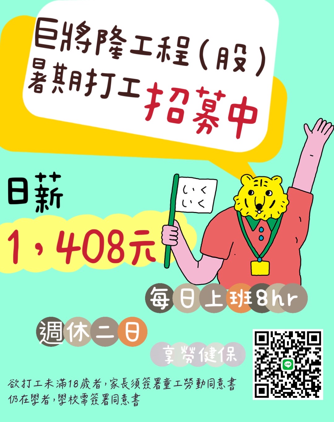 就業資訊:巨匠隆工程(正職、工讀) – 國立北門高級農工職業學校行政單位網站