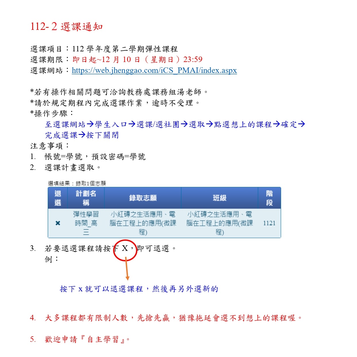 112學年度第2學期彈性學習時間選課 – 國立北門高級農工職業學校行政單位網站