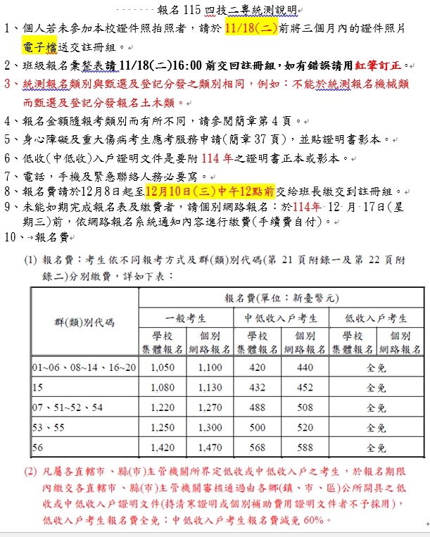 115學年度四技二專統測報名 – 國立北門高級農工職業學校行政單位網站