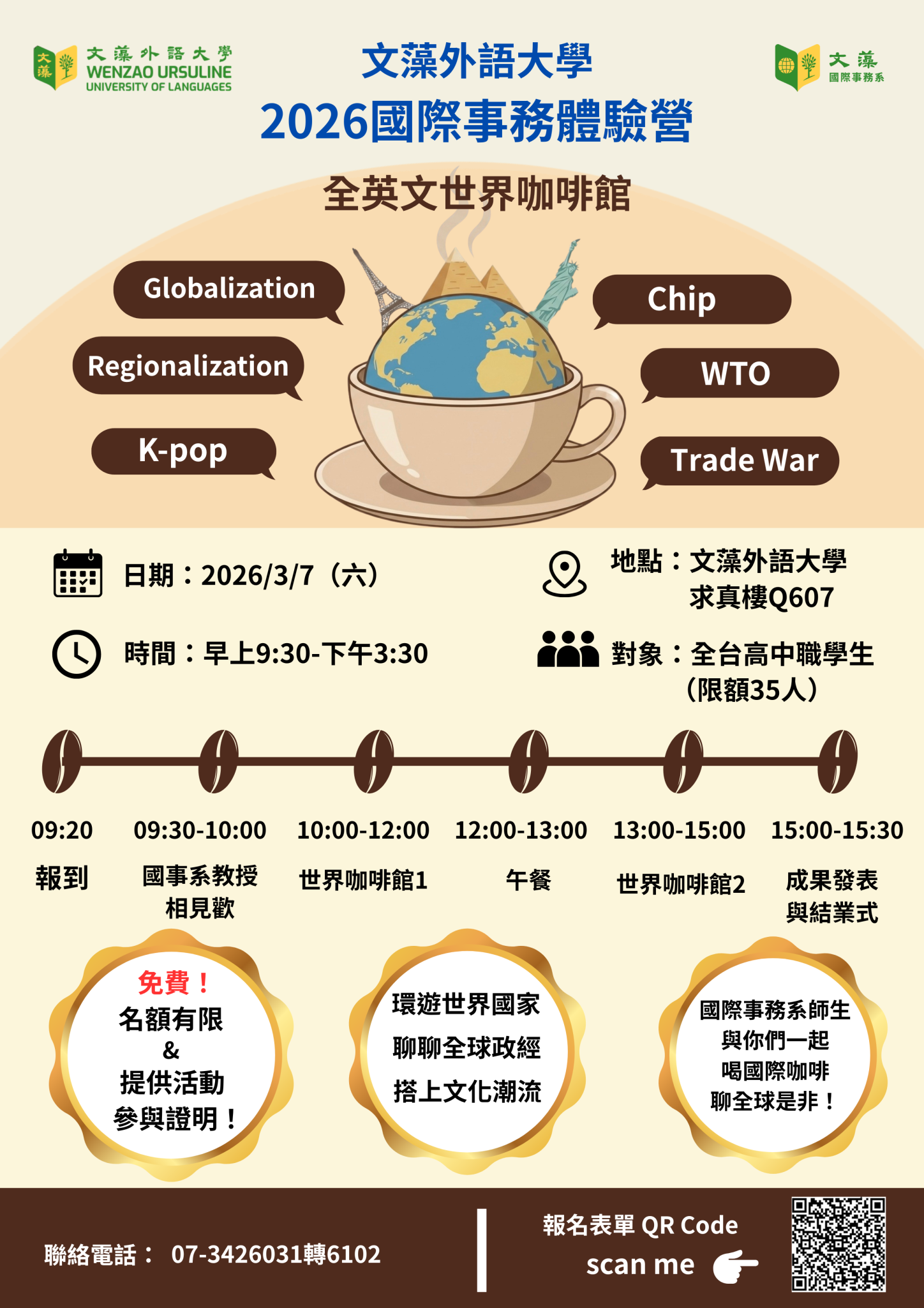 2026國際事務體驗營–全英文世界咖啡館 – 國立北門高級農工職業學校行政單位網站